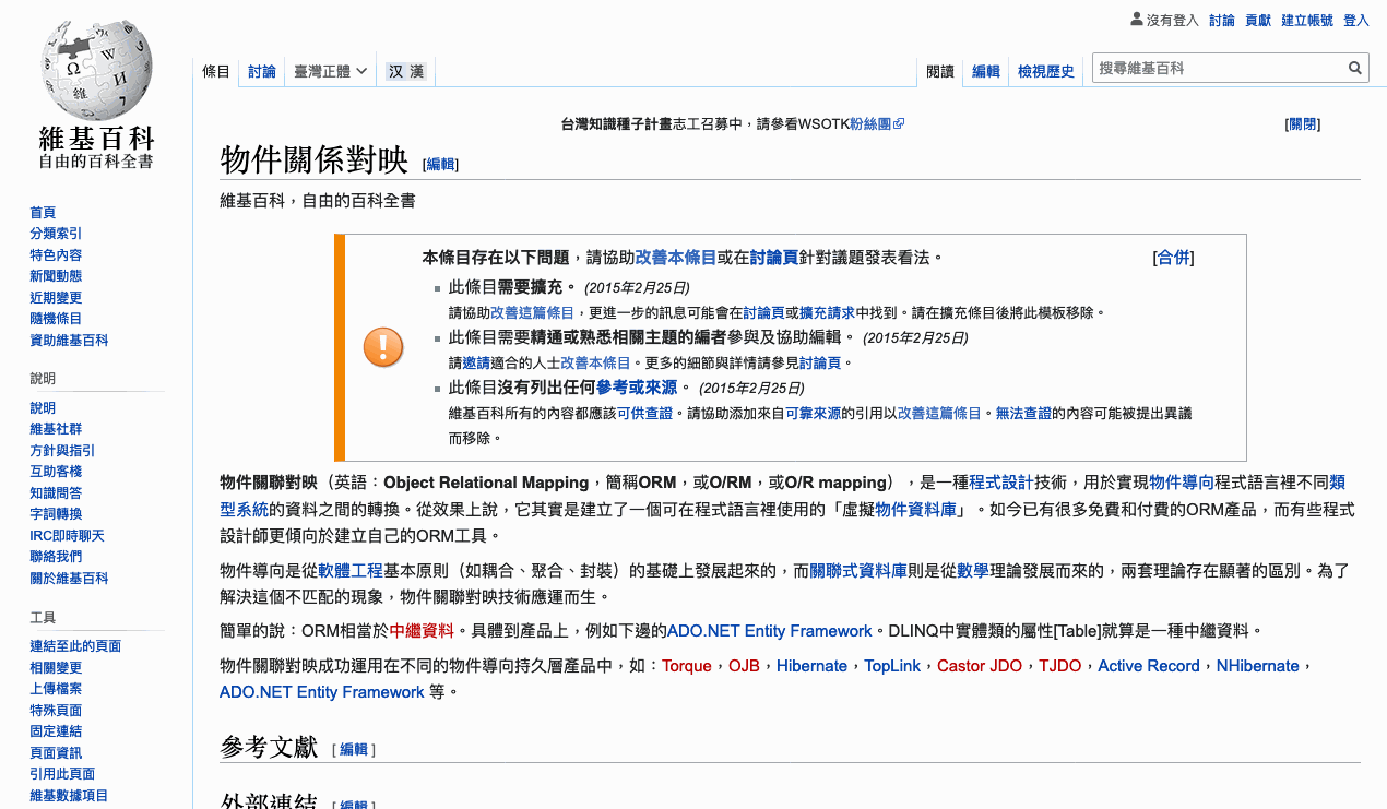 Orm 是什麼？在 Odoo 又代表什麼？ Richsoda 睿軒